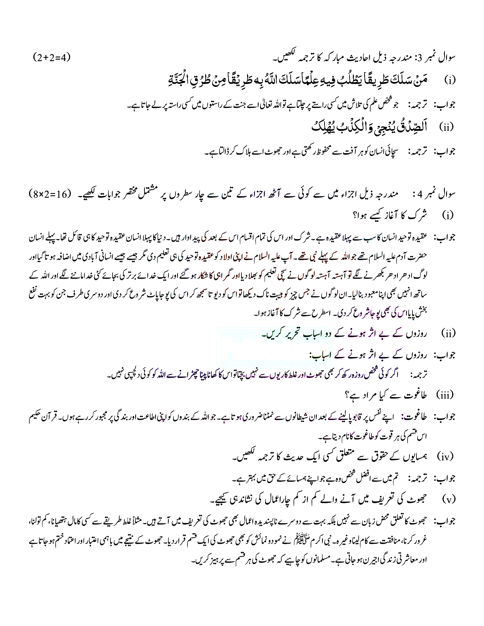 FBISE 11th Class Islamiat Guess Paper 2024 Federal Board – Lo Result FBISE 11th Class Islamiat Guess Paper 2024 Federal Board – Lo Result